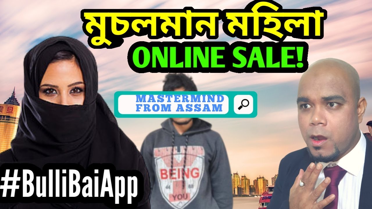 Bulli Bai App || Mastermind from Assam || Sulli Deal || - YouTube
