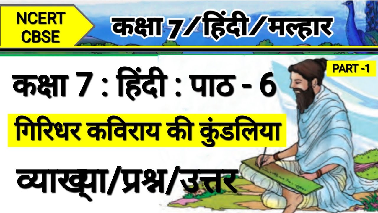 Question Answer Class 7 Hindi Girdhar Kavirai Ki Kundaliya | गिरिधर ...