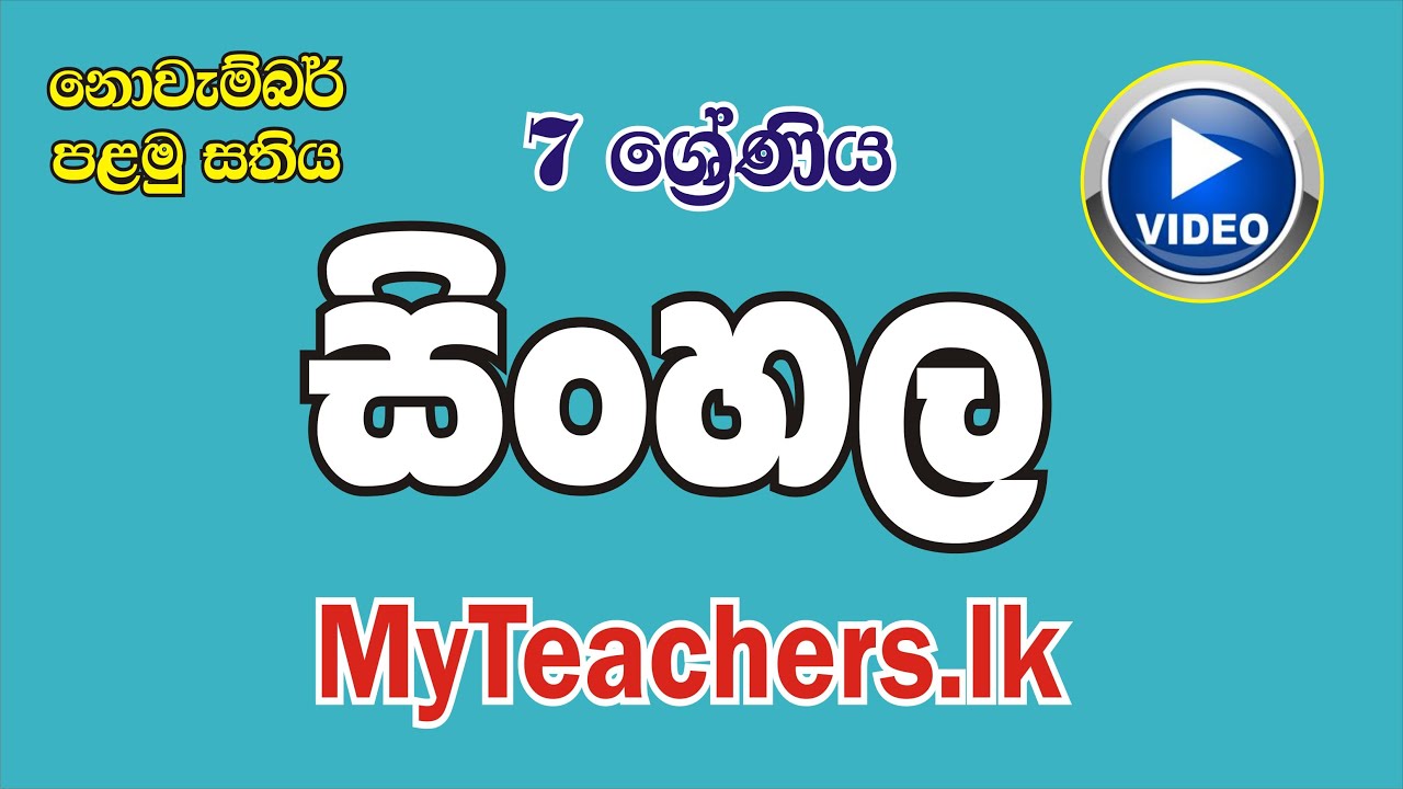 Online Sinhala Class - Grade 7 2020.11.03 - YouTube