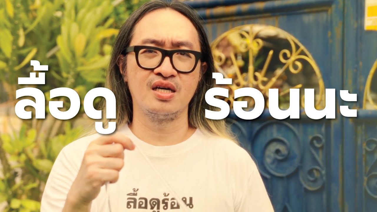 ลื้อดูร้อนนะ | Grab Summer Fighter - YouTube