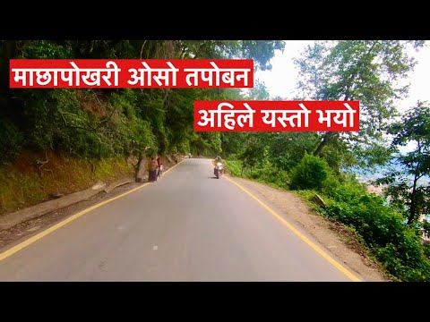 Machha Pokhari Osho Tapoban Road. Trishuli Highway. माछापोखरी ओसो तपोबन ...