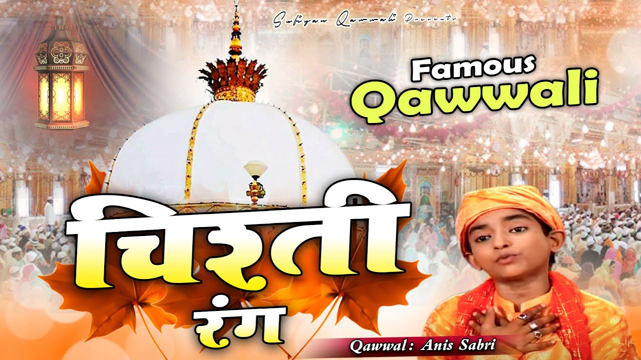 बहुत मजेदार कव्वाली सुनकर मजा आ जाएगा - Chishti Rang - Anis Sabri ...