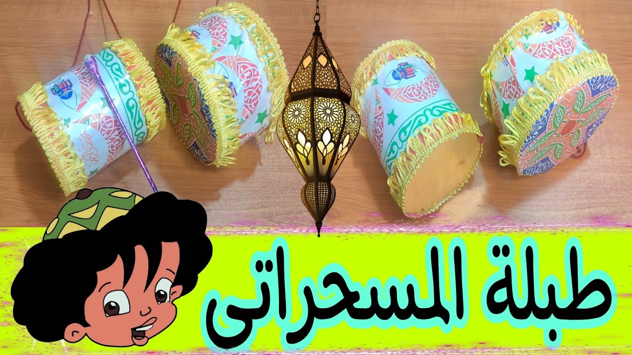 زينة رمضان من خامات في بيتك ما تخطر ببالك 🎉 طبلة المسحراتي 🥰 Diy ...