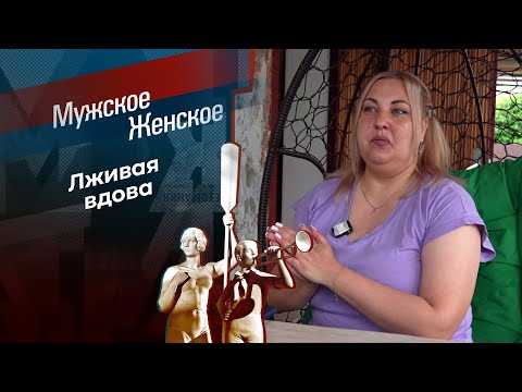 Это развод! Мужское / Женское. Выпуск от 02.06.2026