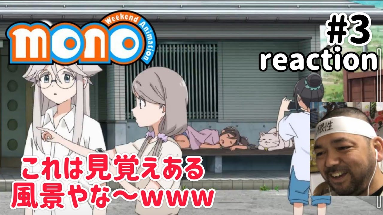 momo 3話 リアクション 【ゆるキャン ファン沸いたやろな〜w】 mono Weekend Animation ep3 reaction ...