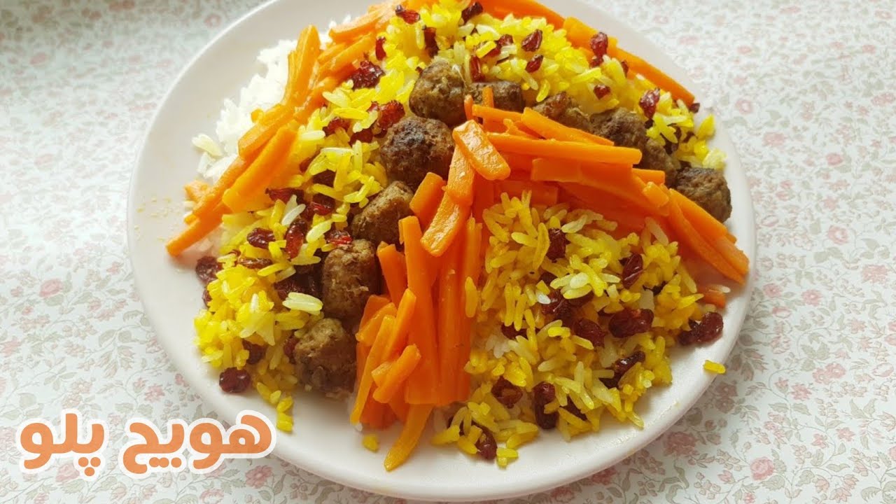 Havij Polo Recipe | خوشمزه ترین روش پخت هویج پلو - YouTube