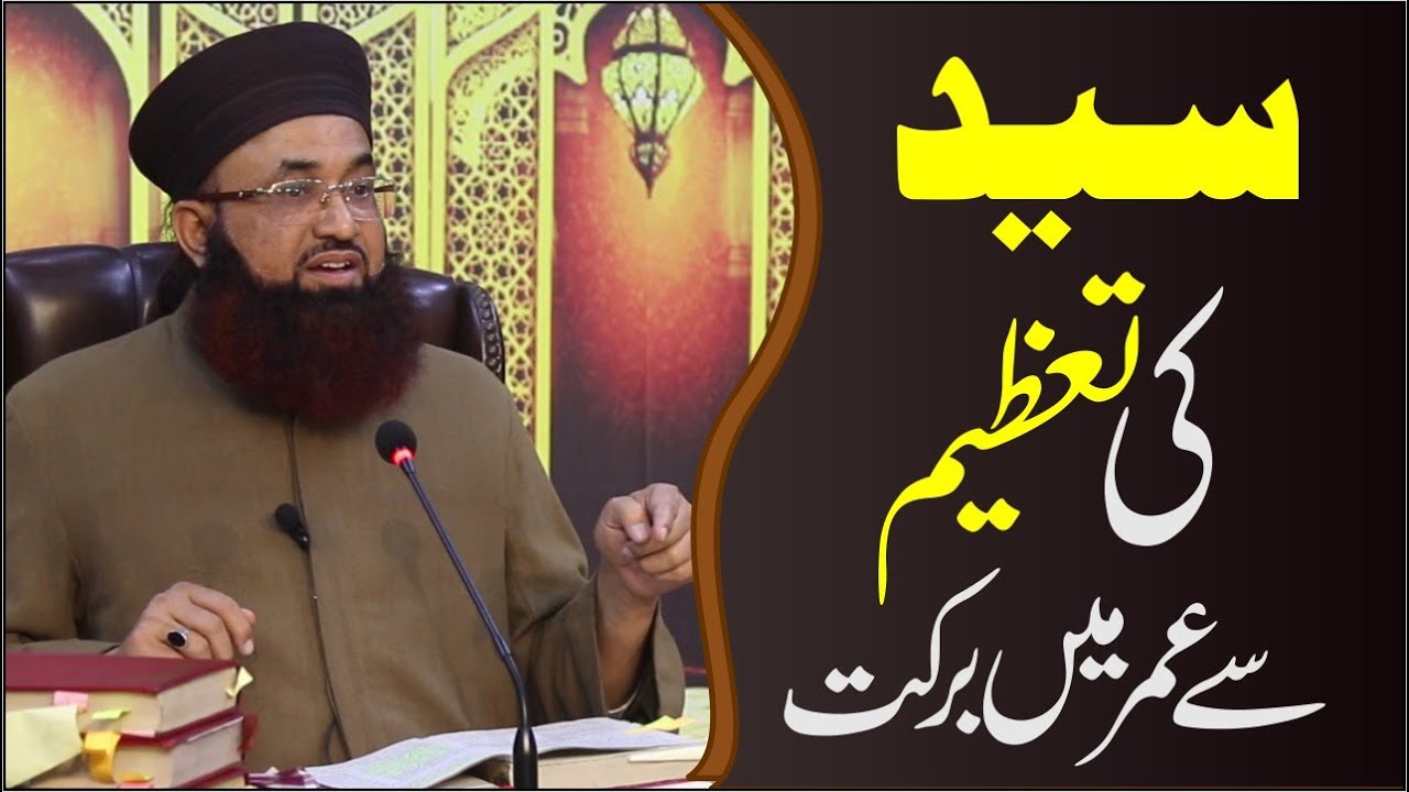 Syed Ki Tazeem Se Umer Me Barkat | Tazeem Syed | Dr Ashraf Asif Jalali ...