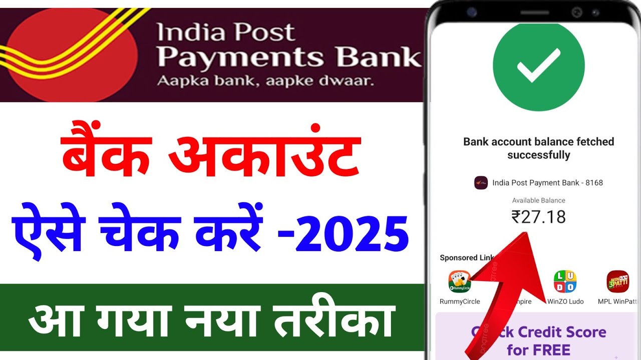 India Post Payment Ka Bank Account Check Kaise Karen |India Post Bank ...