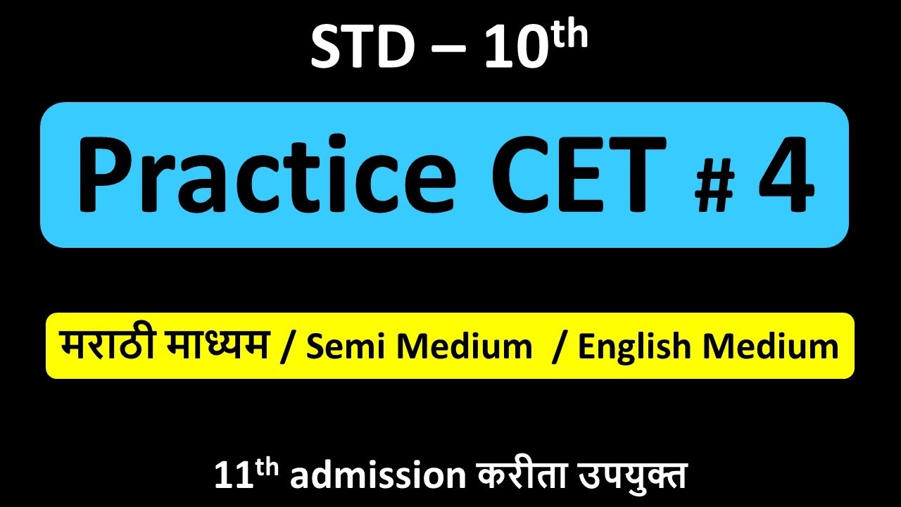 Practice CET 4 | Practice MCQ for CET | 11th admission maharashtra ...