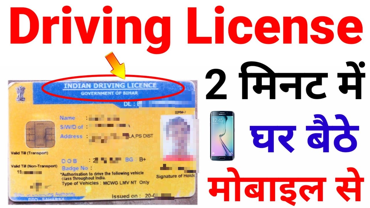 घर बैठे प्राप्त करें - Driving Licence, Driving License Full Details ...