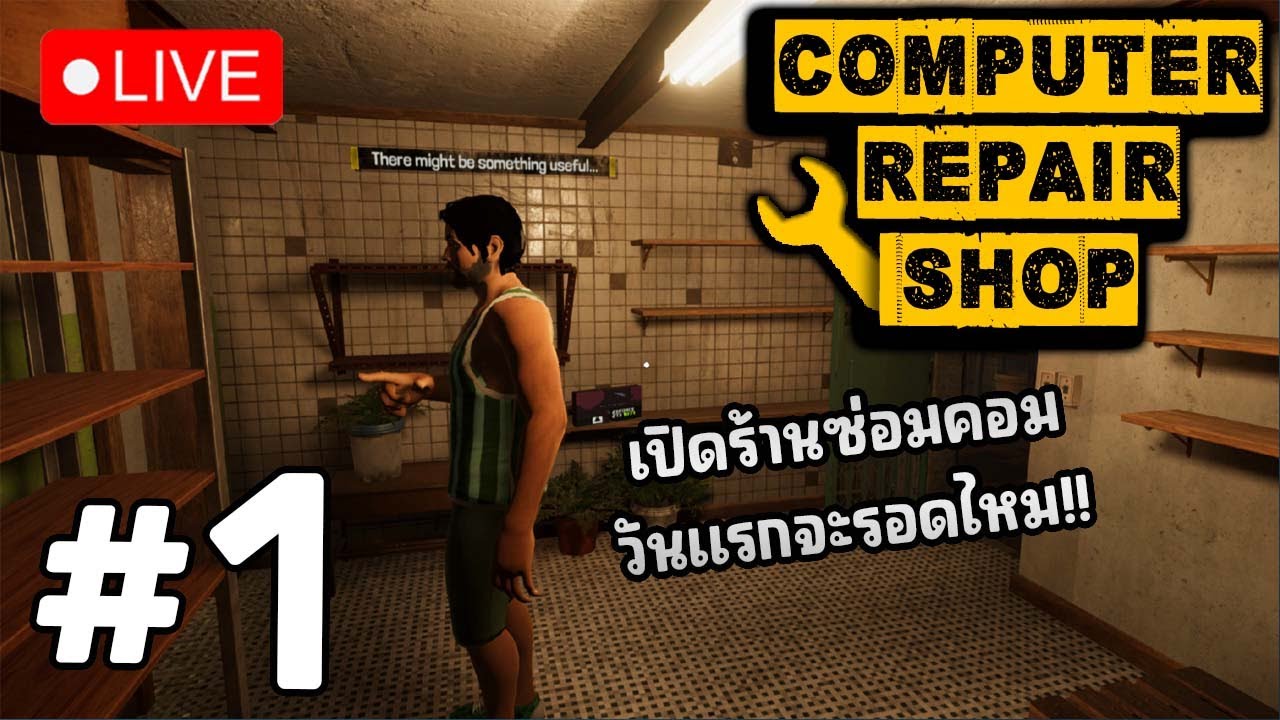 🔴 [LIVE] Computer Repair Shop #1 - เปิดร้านซ่อมคอมวันแรก - YouTube