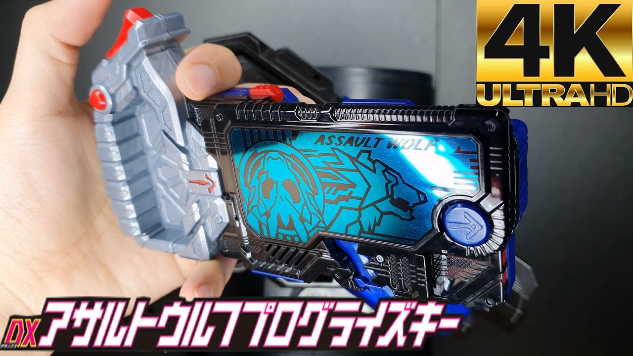 Kamen Rider Zero-One) DX Assault Wolf Progrise Key DXアサルトウルフプログライズキー[4K ...