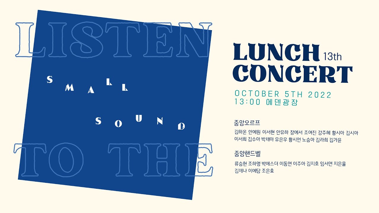 20221005 - 10월 Lunch Concert "Listen To The Small Sound" - YouTube