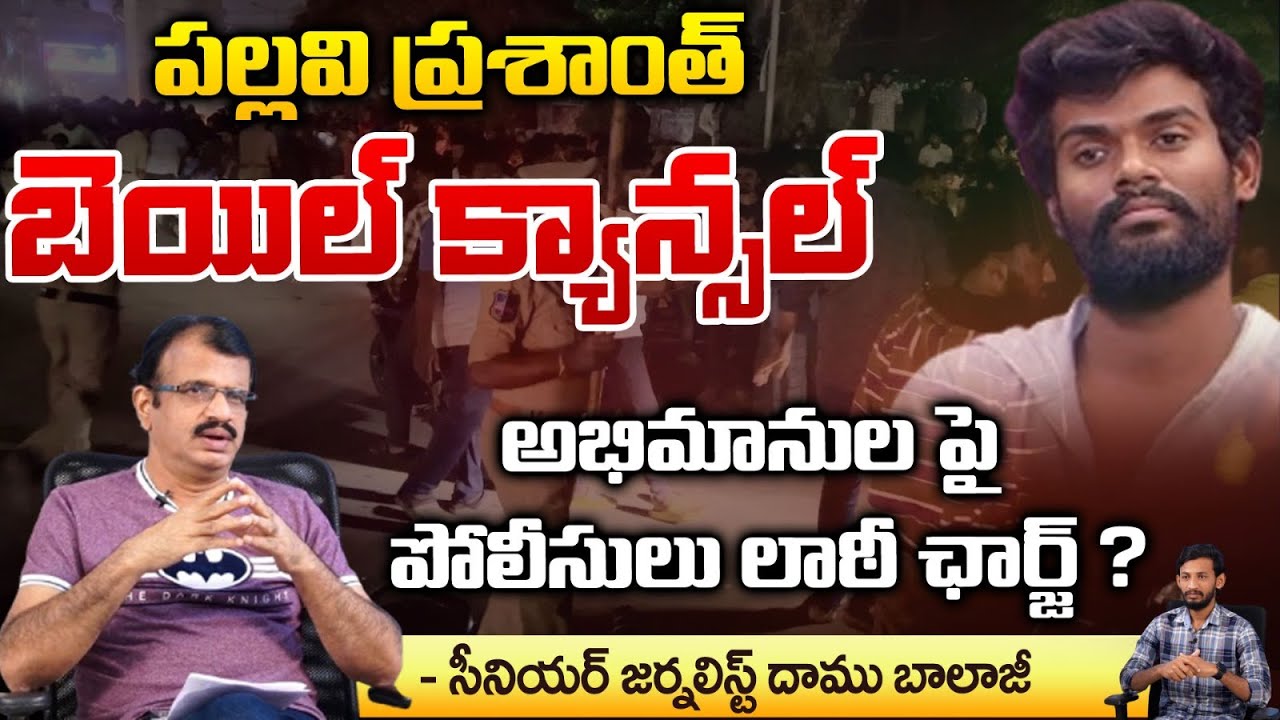 Police Reaction On Pallavi Prashanth Fans |Bigg Boss Winner Pallavi ...