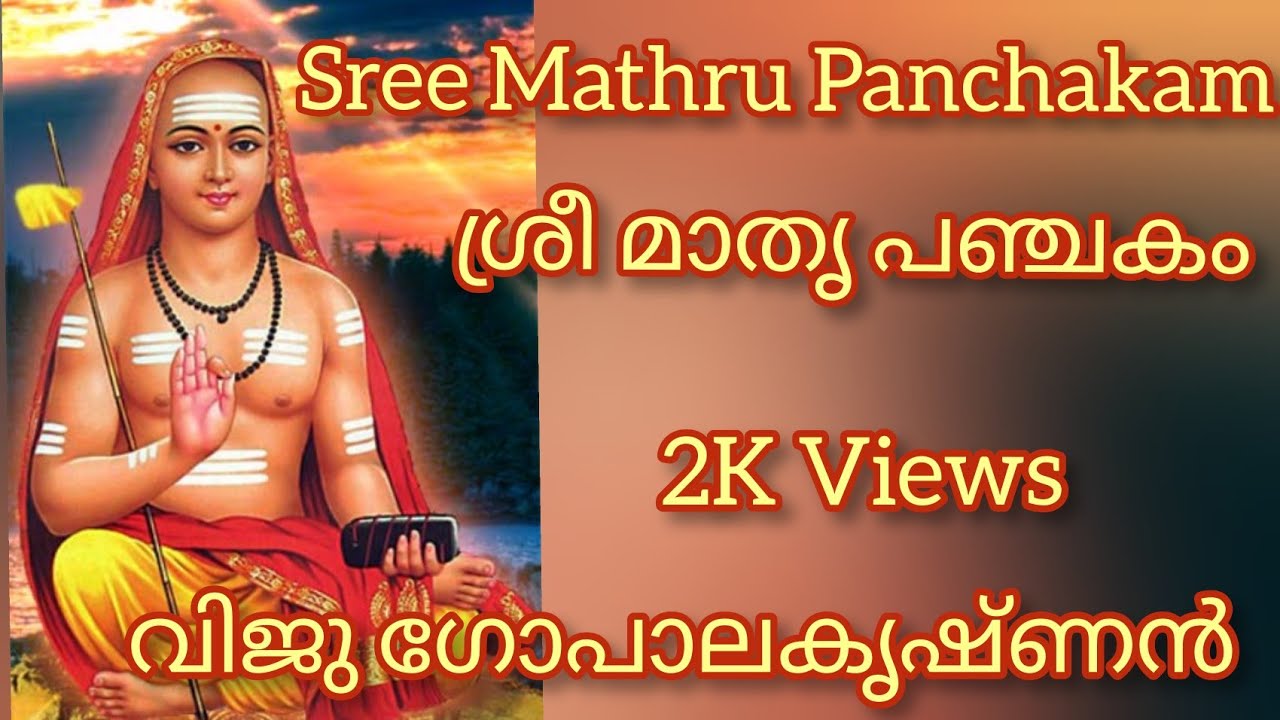 Sree Mathru Panchakam...ശ്രീ മാതൃ പഞ്ചകം - YouTube