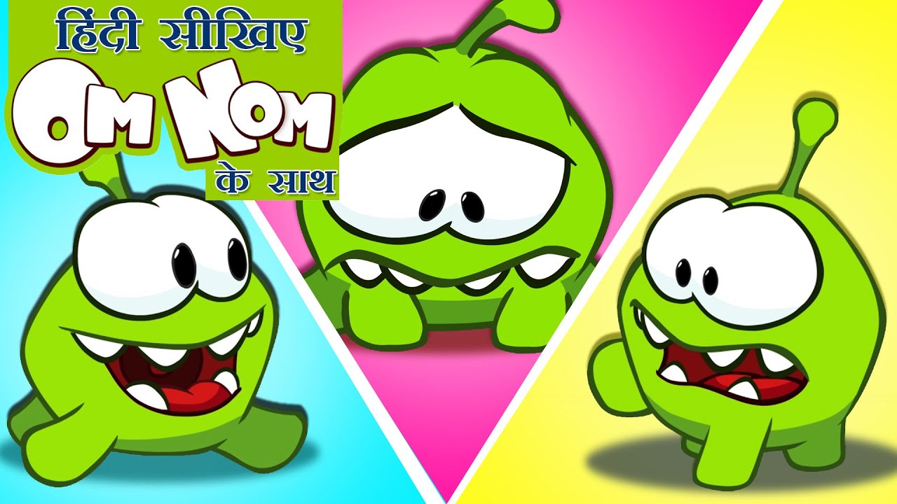 Learn Expressions with Om Nom | जानें ओम नोम के साथ चेहरे के हावभाव ...
