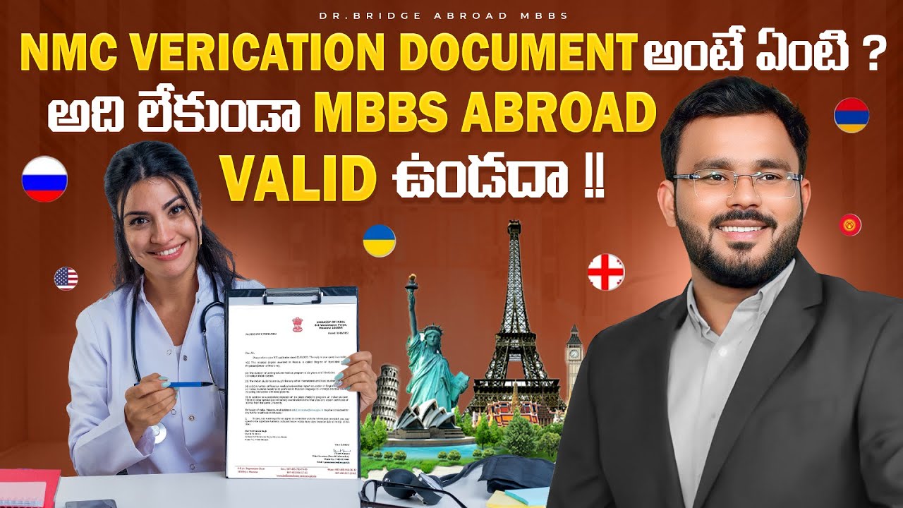 NMC ధృవీకరణ పత్రం ఏమిటి ?? || what is “NMC verification document “ || Importence || impact ...