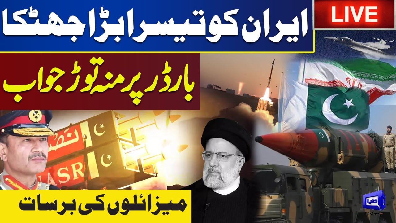 LIVE | Pak Iran Conflict | Pakistan Strong Reply to Iran | Latest ...