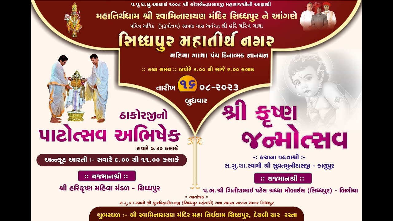 2 Sidhpur Mandir - Abhishek Darshan - YouTube