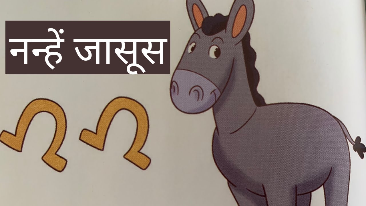 Nanhe Jasoos story in Hindi I Hindi Story for Children I Bedtime story ...