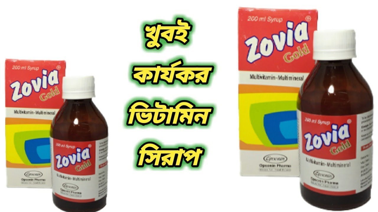 Zovia Gold syrup bangla || zovia gold খাওয়ার নিয়ম || zovia gold এর ...