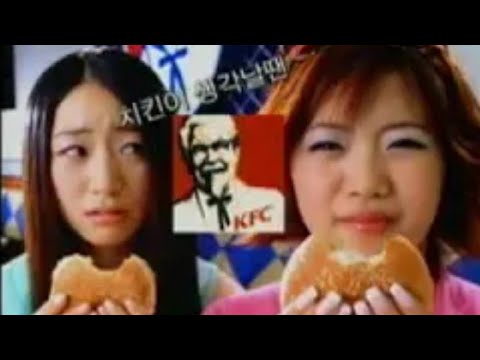 추억의 광고영상 KFC 프라이드치킨 Fried Chicken (2001) CF collections of Korea's Remembrance (2001) - YouTube
