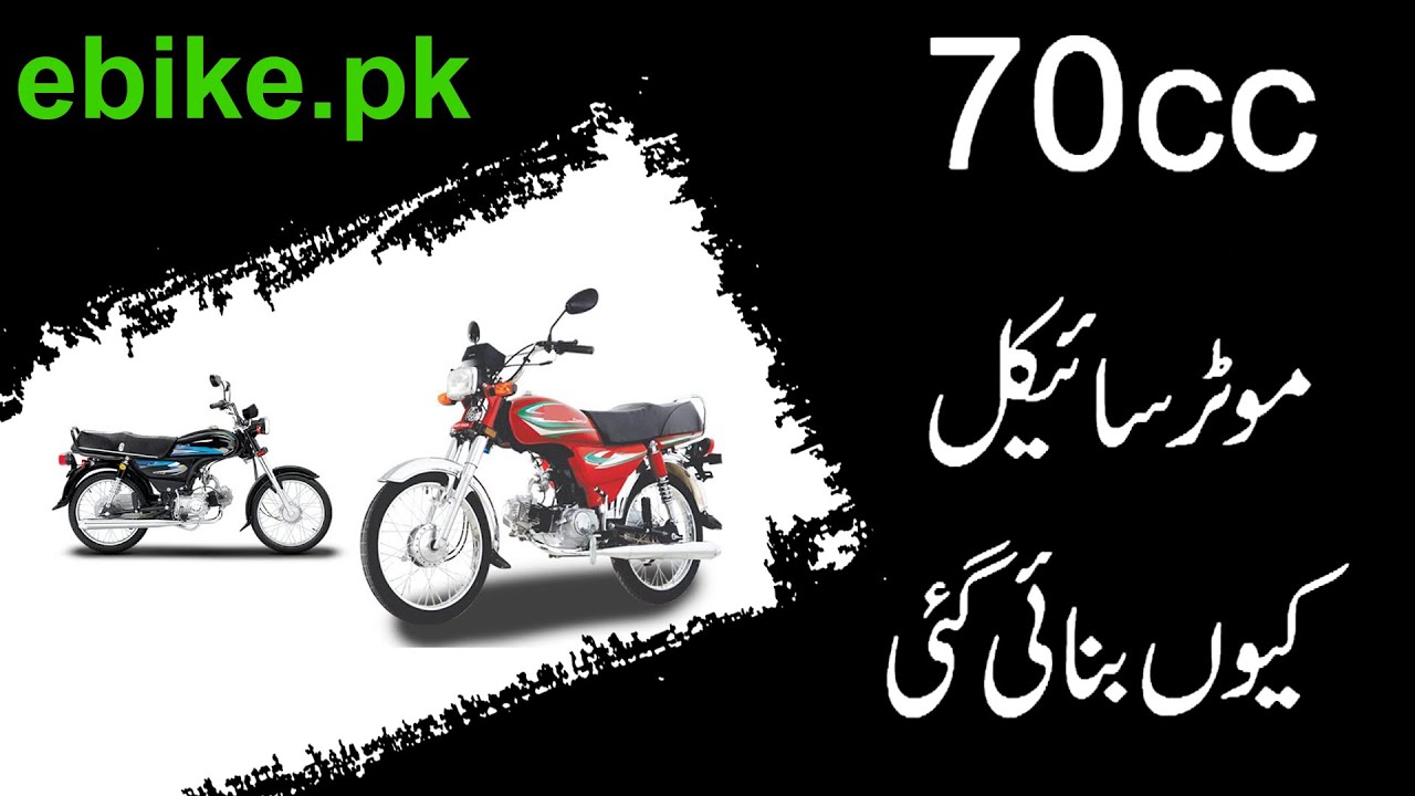 Why 70cc Motorcycle is Designed / Manufactured? #70cc #ebikepk - YouTube
