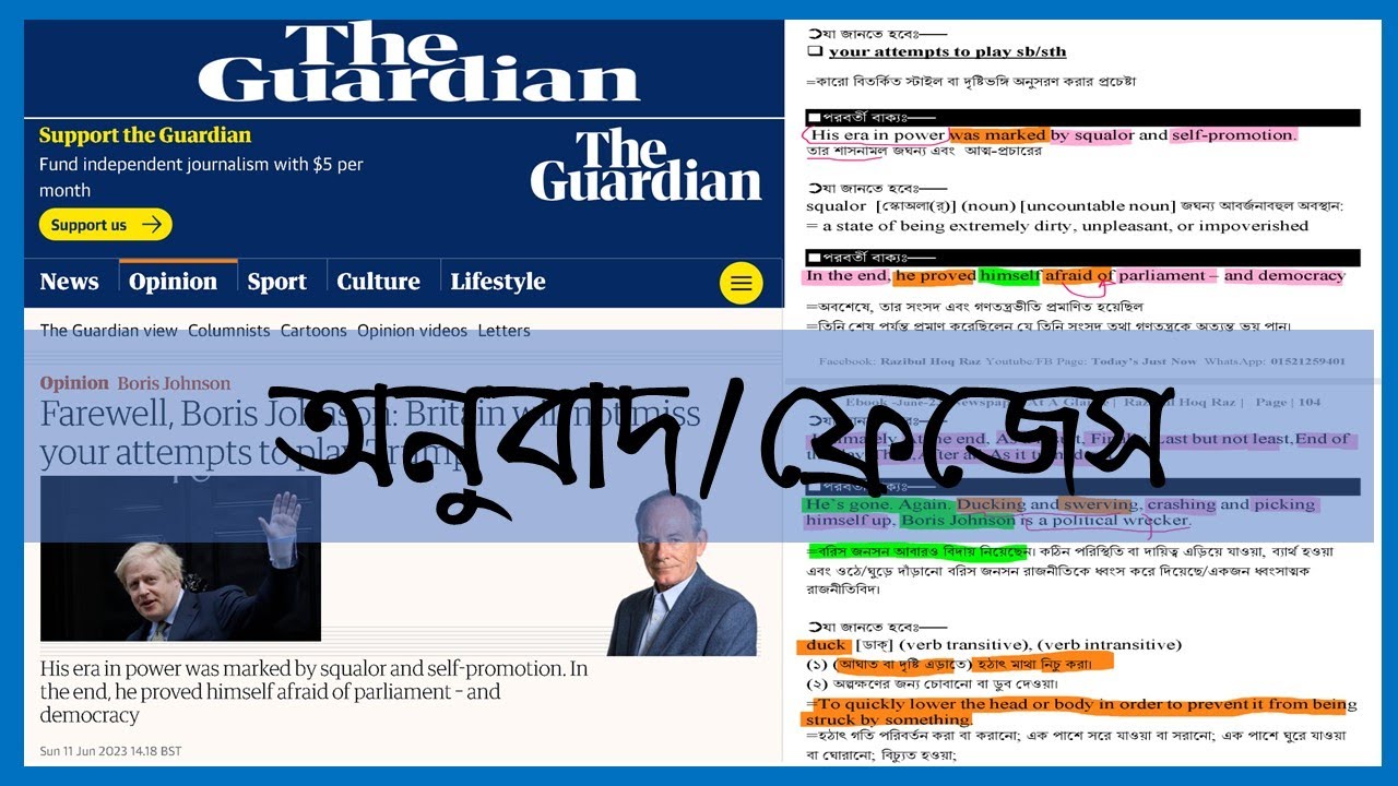 Class 13| The Guardian Editorial | Newspaper At a Glance | প্রতিদিন ...