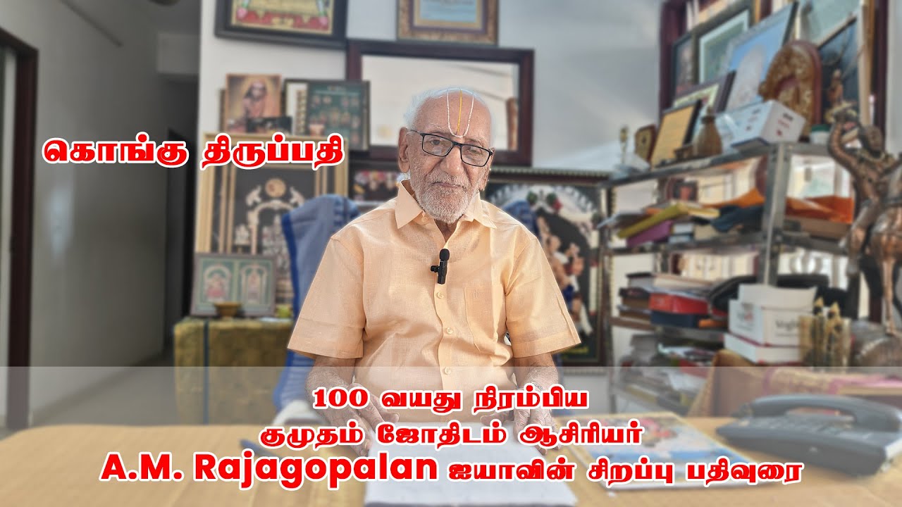 Kumudam Astrologer A.M. Rajagopalan Explaining about Kongu Tirupathi ...