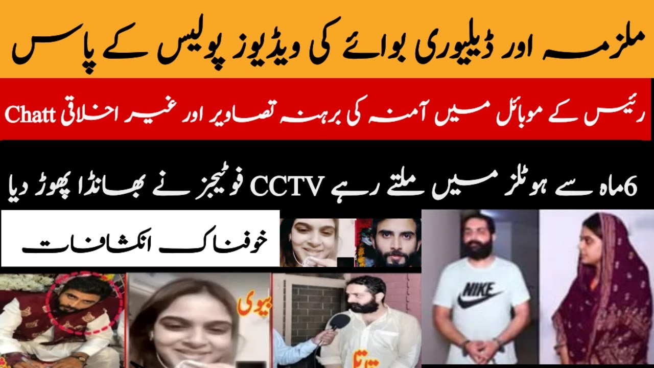 Delivery boy murder case | raees aor amna ki videos manzir e Aam per ...