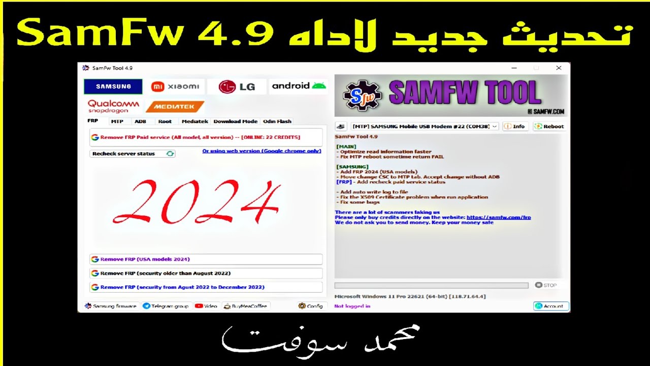 التحديث الجديد لاداه SamFw 4.9 - YouTube