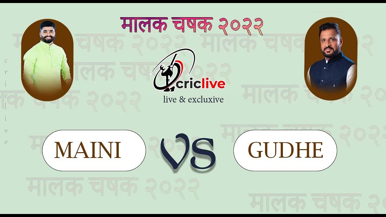 MAINI VS GUDHE मालक चषक अंतिम दिवस 2022 - YouTube