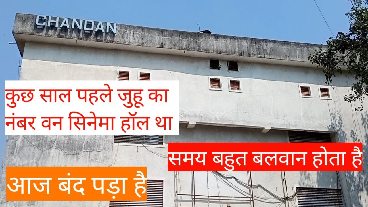 Chandan cinema hall juhu | PVR Cinema Hall Juhu Mumbai | PVR juhu - YouTube