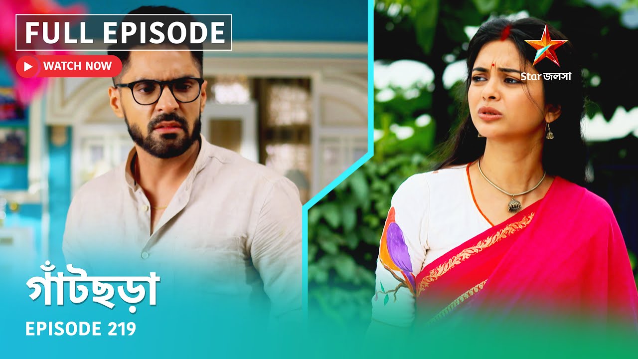 Full Episode | গাঁটছড়া | Episode 219 - YouTube