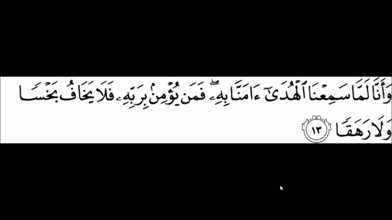 Surah #72 (Al-Jinn) - YouTube