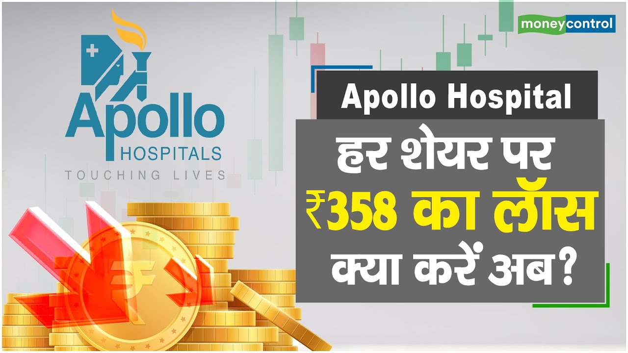 Apollo Hospitals Share Price: हर शेयर पर ₹358 का लॉस, क्या करें अब ...