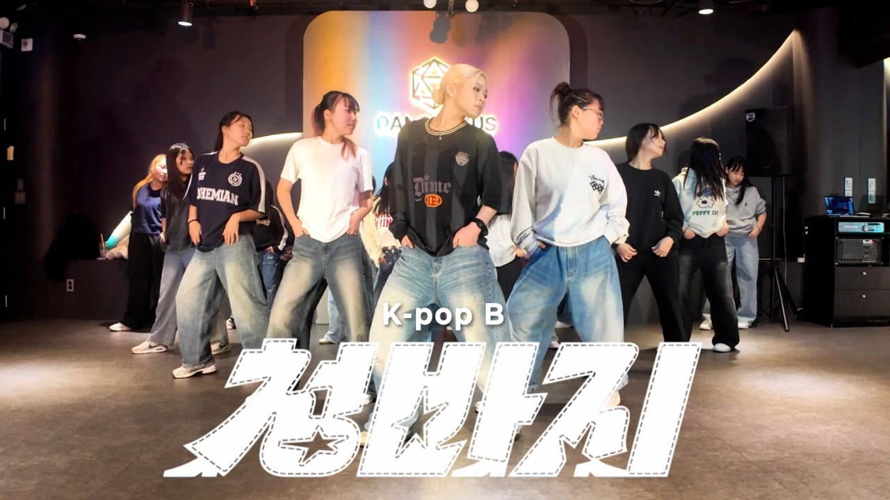 BSS(SEVENTEEN) - '청바지'｜청소년 K-pop｜DANCE PLUS ACADEMY - YouTube