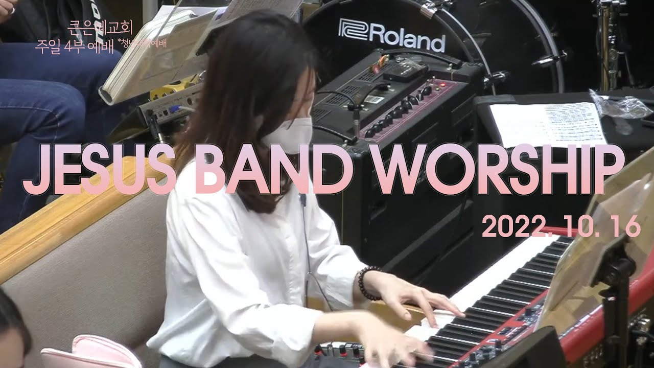 JESUS BAND WORSHIP 2022. 10. 16 - YouTube