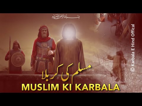 Shahadat E Muslim Bin Aqeel | Muslim Ki Karbala | Mesum Abbas | Muslim Bin Aqeel | By Karbala E Hind