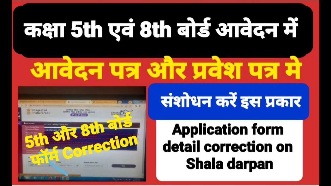how to correction in 5th and 8th board form , 5th and 8th board form me ...