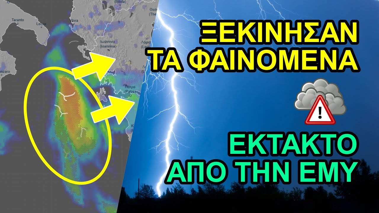 Ξεκίνησε η κακοκαιρία – Έκτακτο ΔΕΚΤΙΟ ΚΑΙΡΟΥ από την ΕΜΥ - Προσοχή στα ...