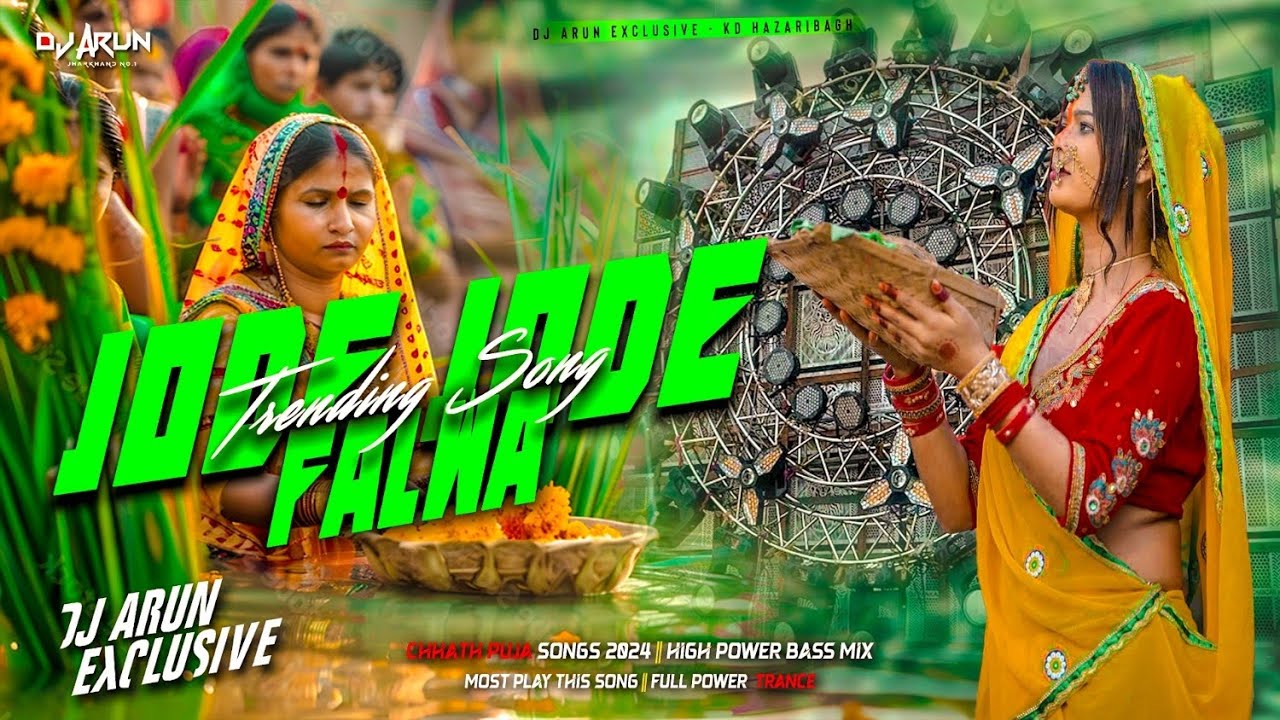 Jode Jode Falwa || सबसे ज्यादा बजने वाला छठ गीत || Chhath Puja Song ...