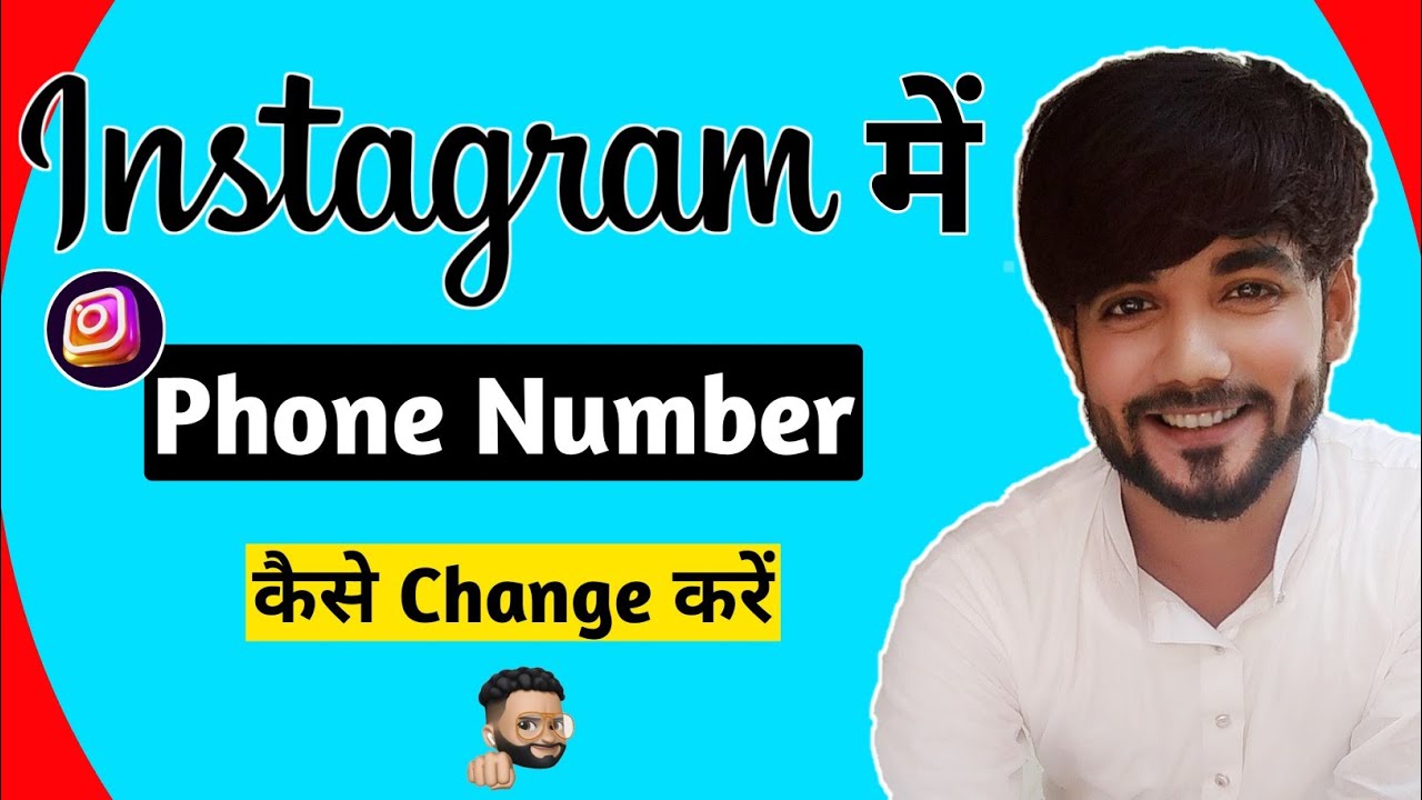 Instagram Me Number Kaise Change Kare 2023 | How To Change Instagram Number - YouTube