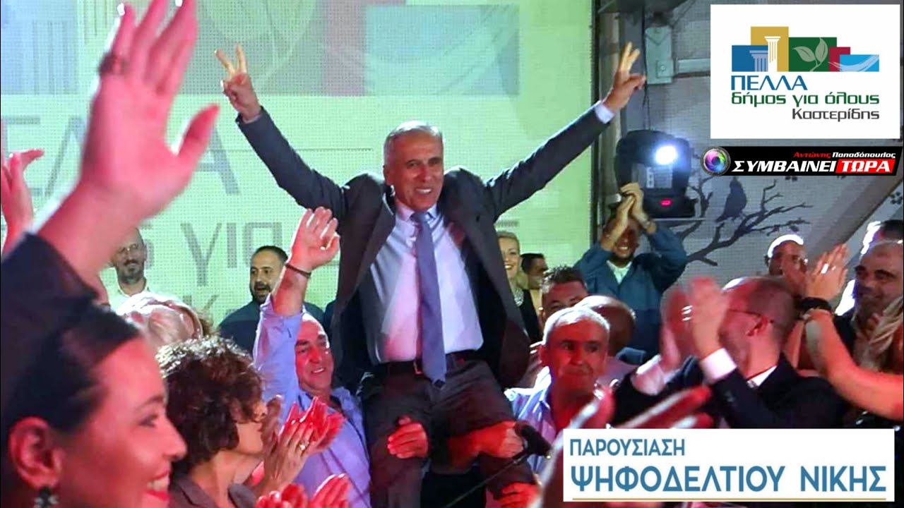 Παρουσίαση υποψηφίων του Στάθη Καστερίδη "ΠΕΛΛΑ δήμος για όλους ...