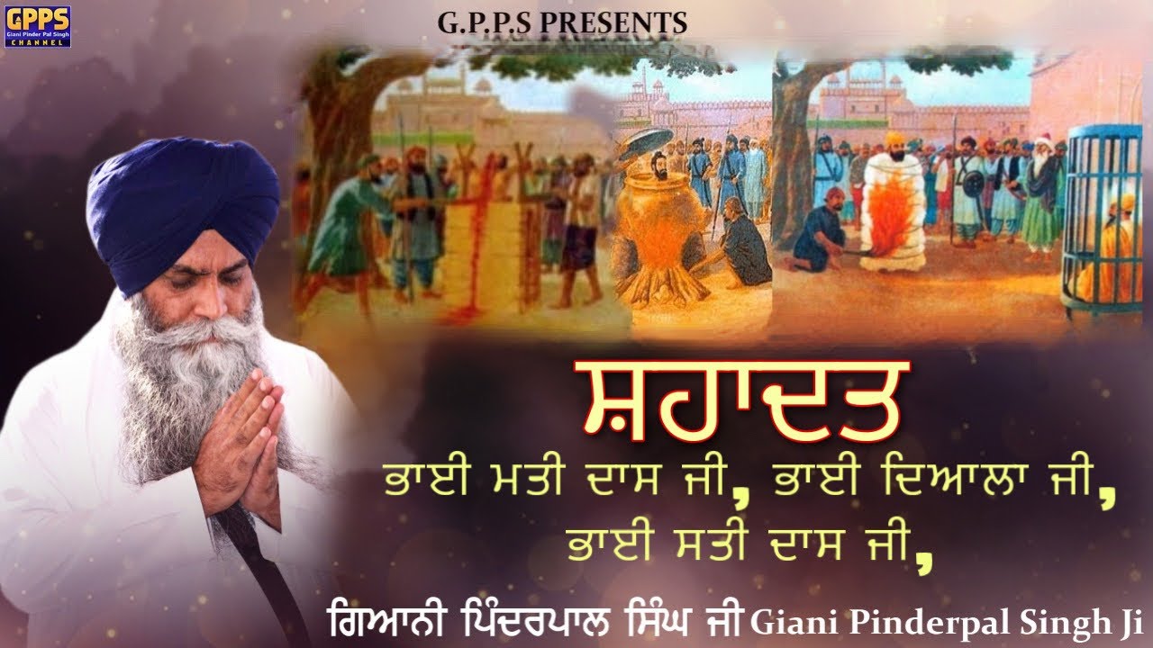 Shahadat Bhai Mati Das, Bhai Sati Das, Bhai Diyala Ji | New Katha ...