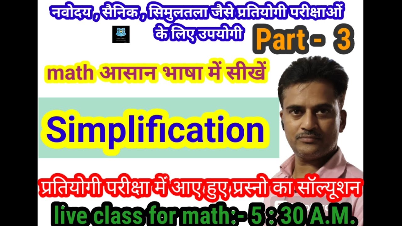 Simplification || simplification questions for practice || - YouTube