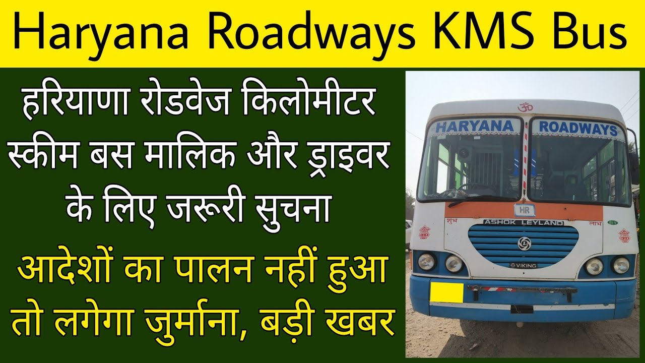 Haryana Roadways haryana-roadways