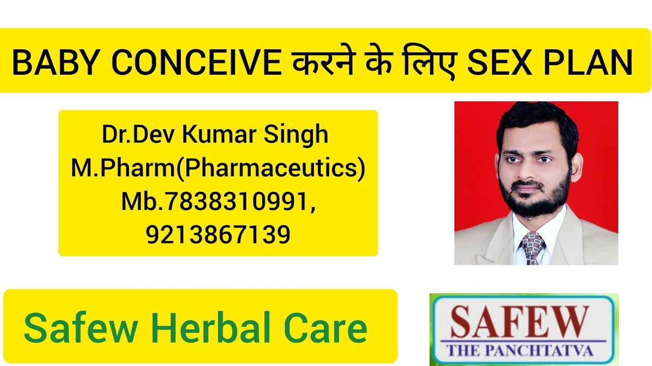 BABY CONCEIVE करने के लिए SEX PLAN # Safew Herbal Care # Dr Dev Kumar Singh - YouTube