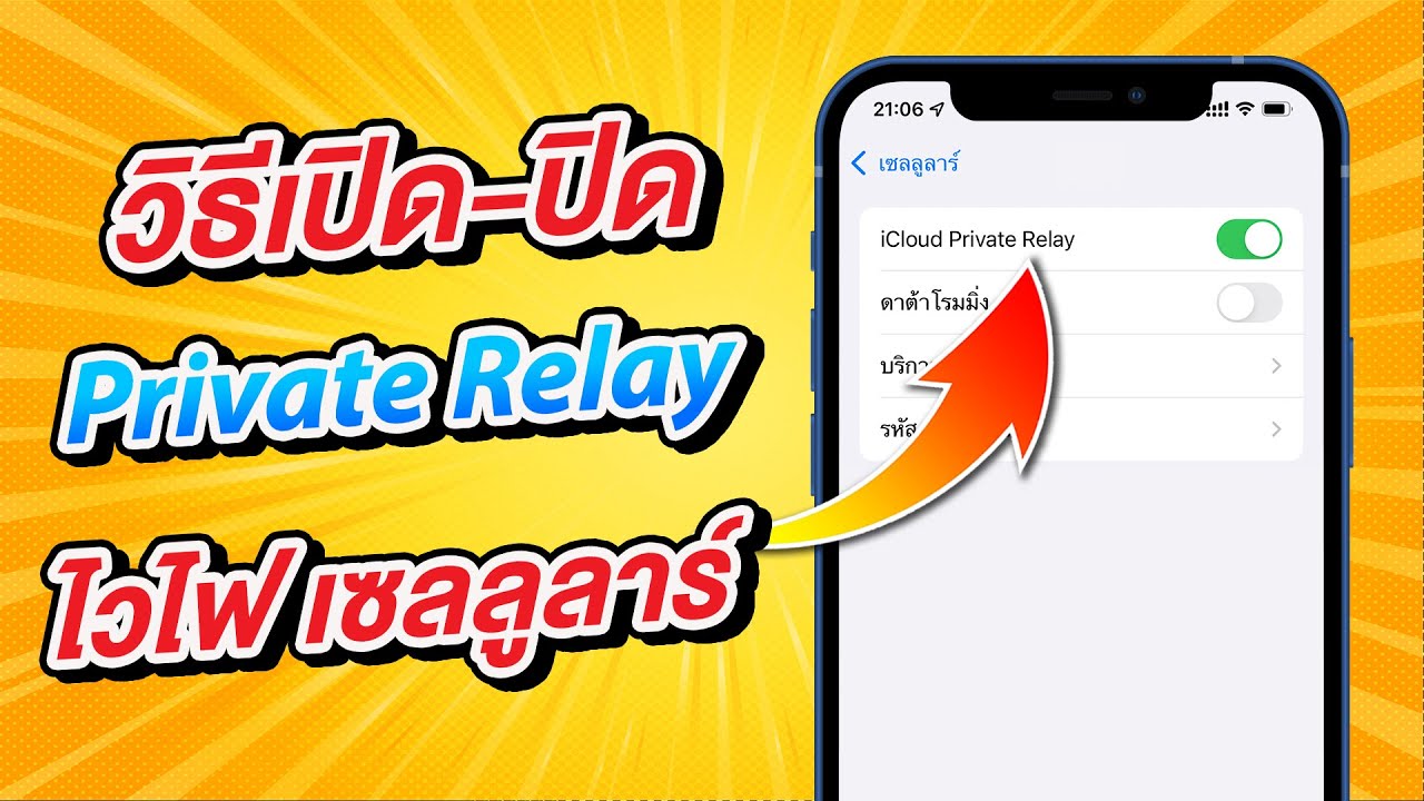 Private Relay ICloud IPhone IPad private-relay-icloud-iphone-ipad
