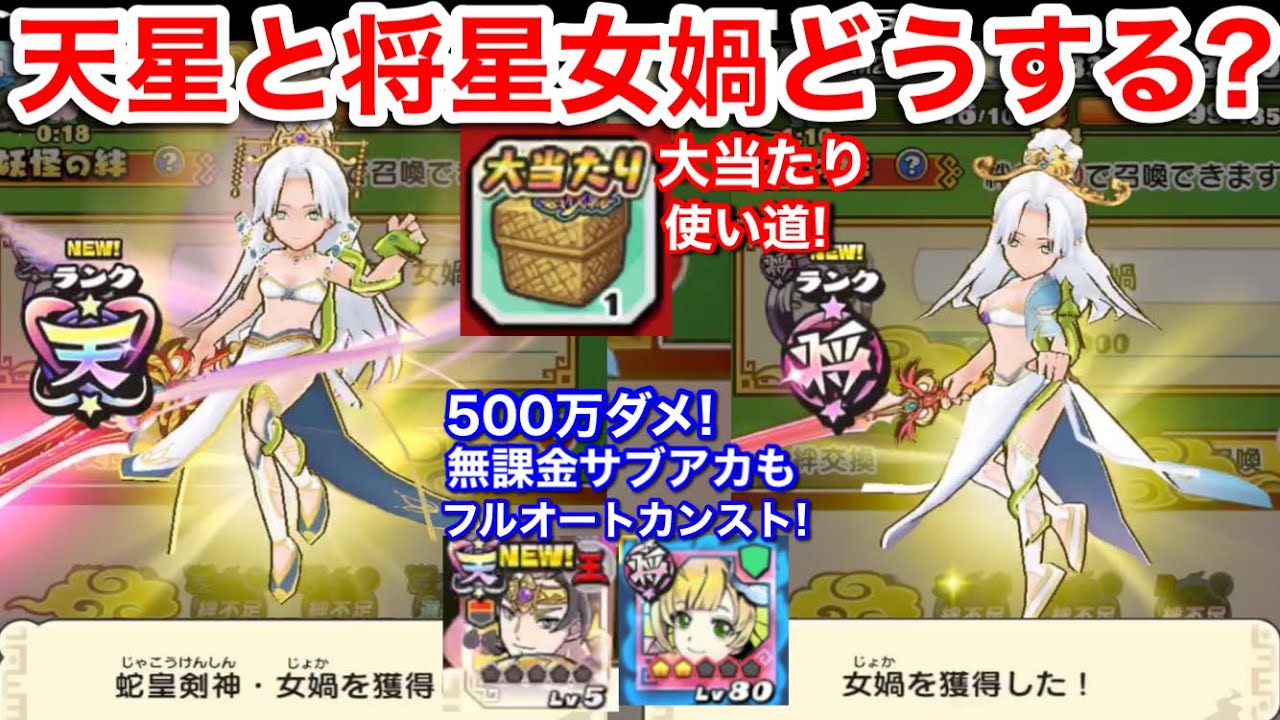 祝500万ダメージ!その2 無課金サブアカ スコア カンスト!武王 新婦大喬 超加護編!討伐戦 蛇皇剣神 第3形態【妖怪三国志 国盗ウォーズ】将星と天星 女媧 入手どうする?大当たり 女媧宝箱